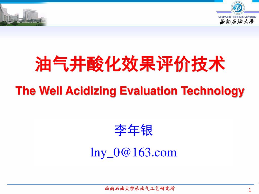 PPT - 油气井酸化效果评价技术 The Well Acidizing Evaluation Technology PowerPoint ...