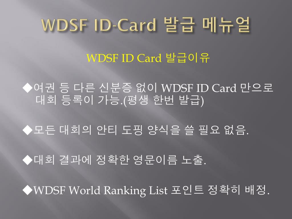 PPT - WDSF ID-Card 발급 메뉴얼 PowerPoint Presentation, free download - ID ...