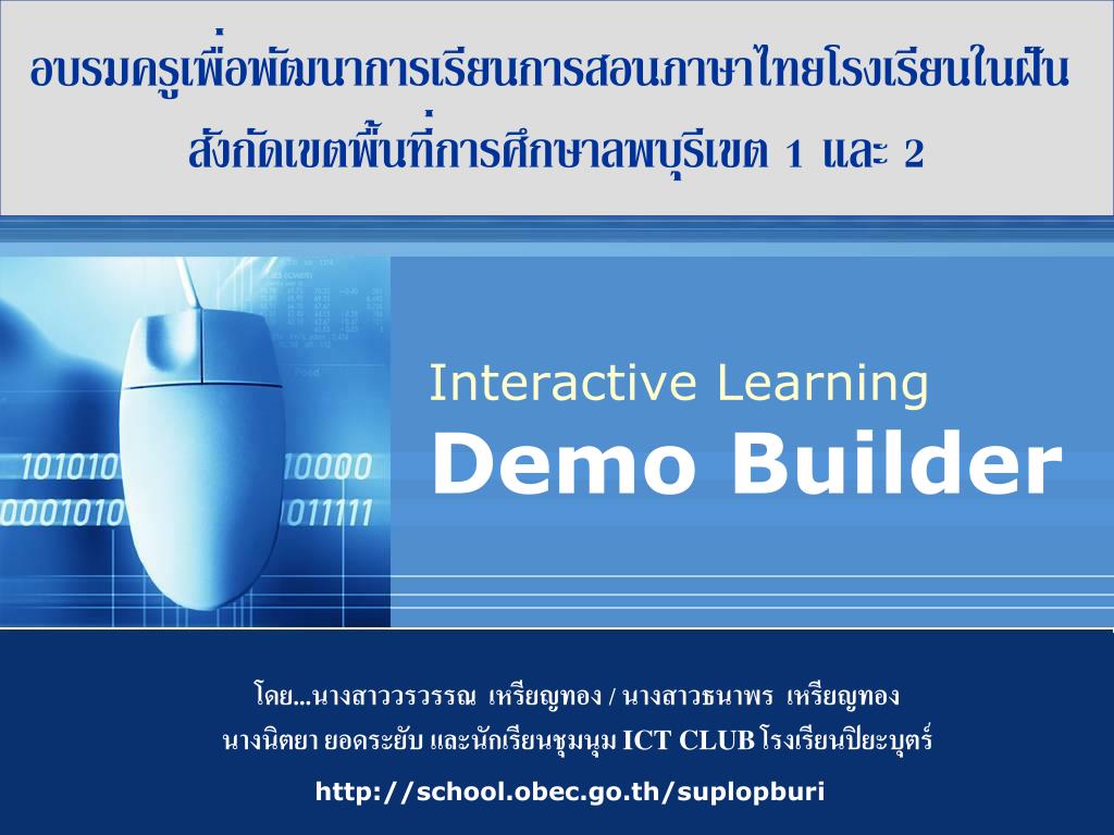 PPT - Interactive Learning Demo Builder PowerPoint Presentation, free ...