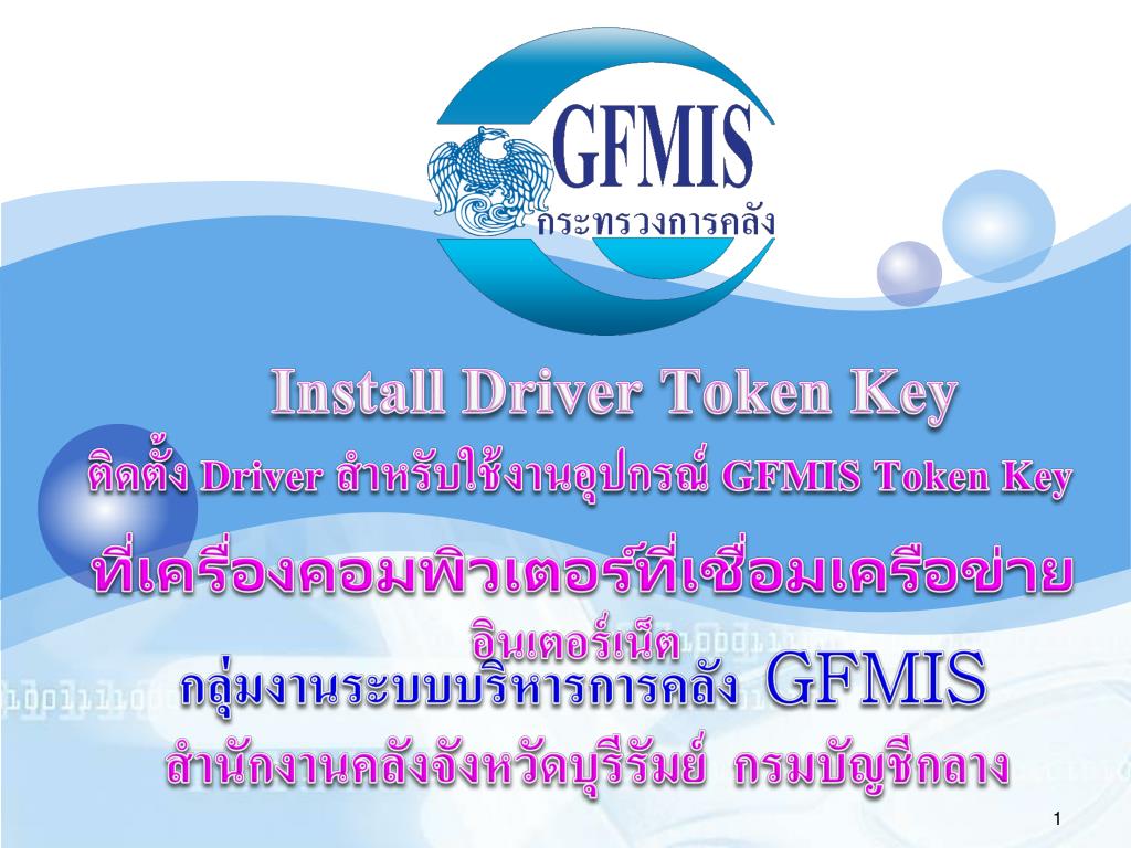 PPT - Install Driver Token Key PowerPoint Presentation, free download ...