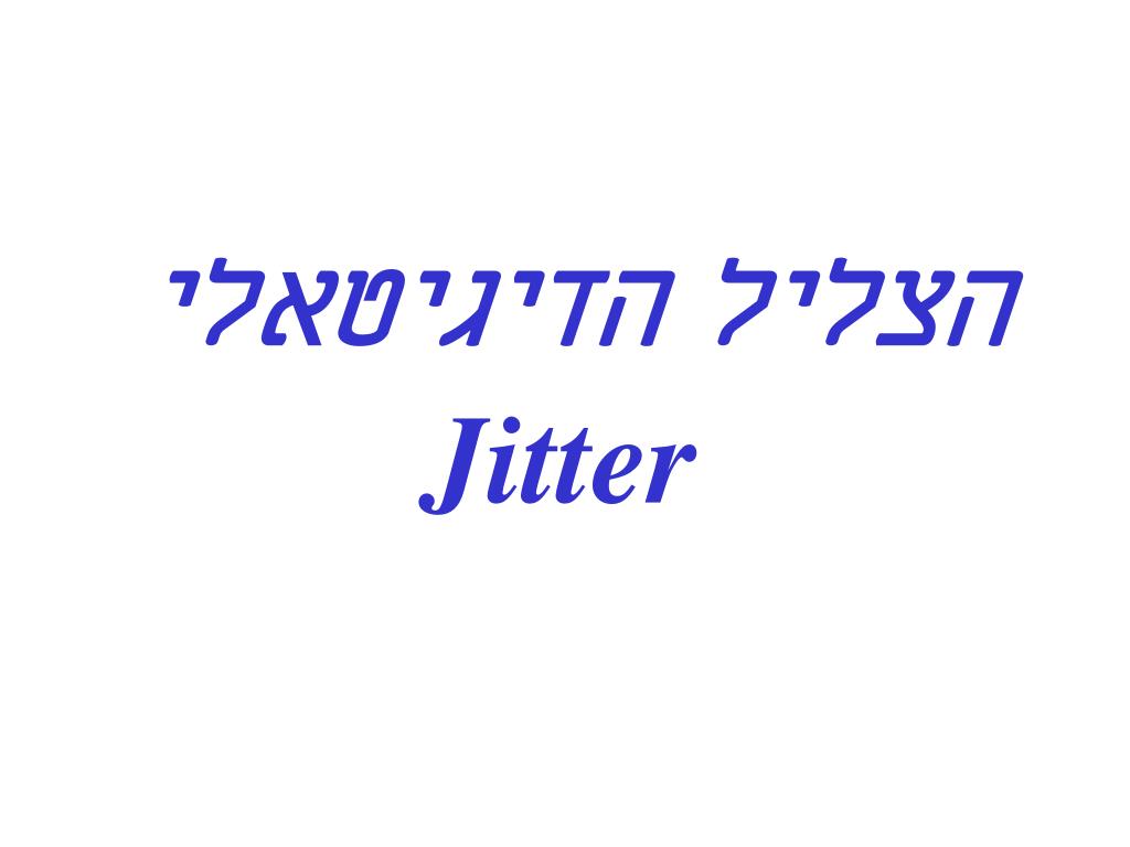 PPT - הצליל הדיגיטאלי Jitter PowerPoint Presentation, free download ...