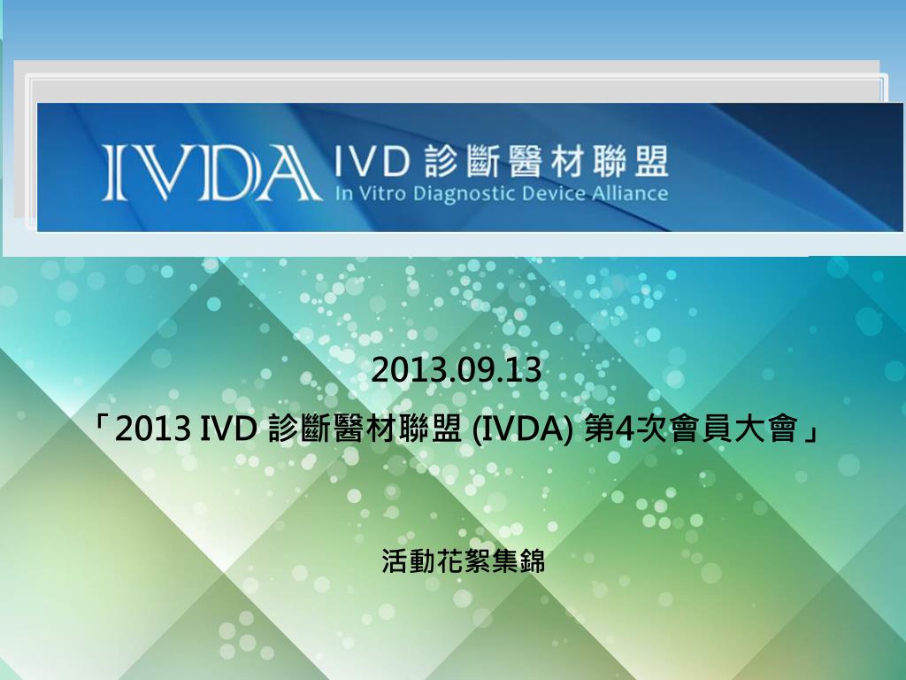 PPT - Exploring Future Healthcare Industry Potential at IVDA Member ...