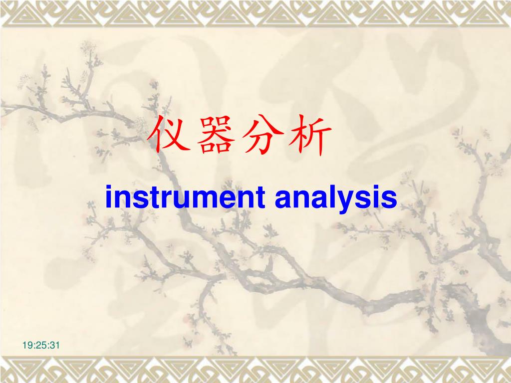 PPT - 仪器分析 instrument analysis PowerPoint Presentation, free download ...